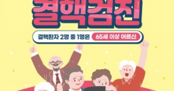 제천시보건소 65세이상 어르신 무료 결핵검진 실시 Jd뉴스코리아